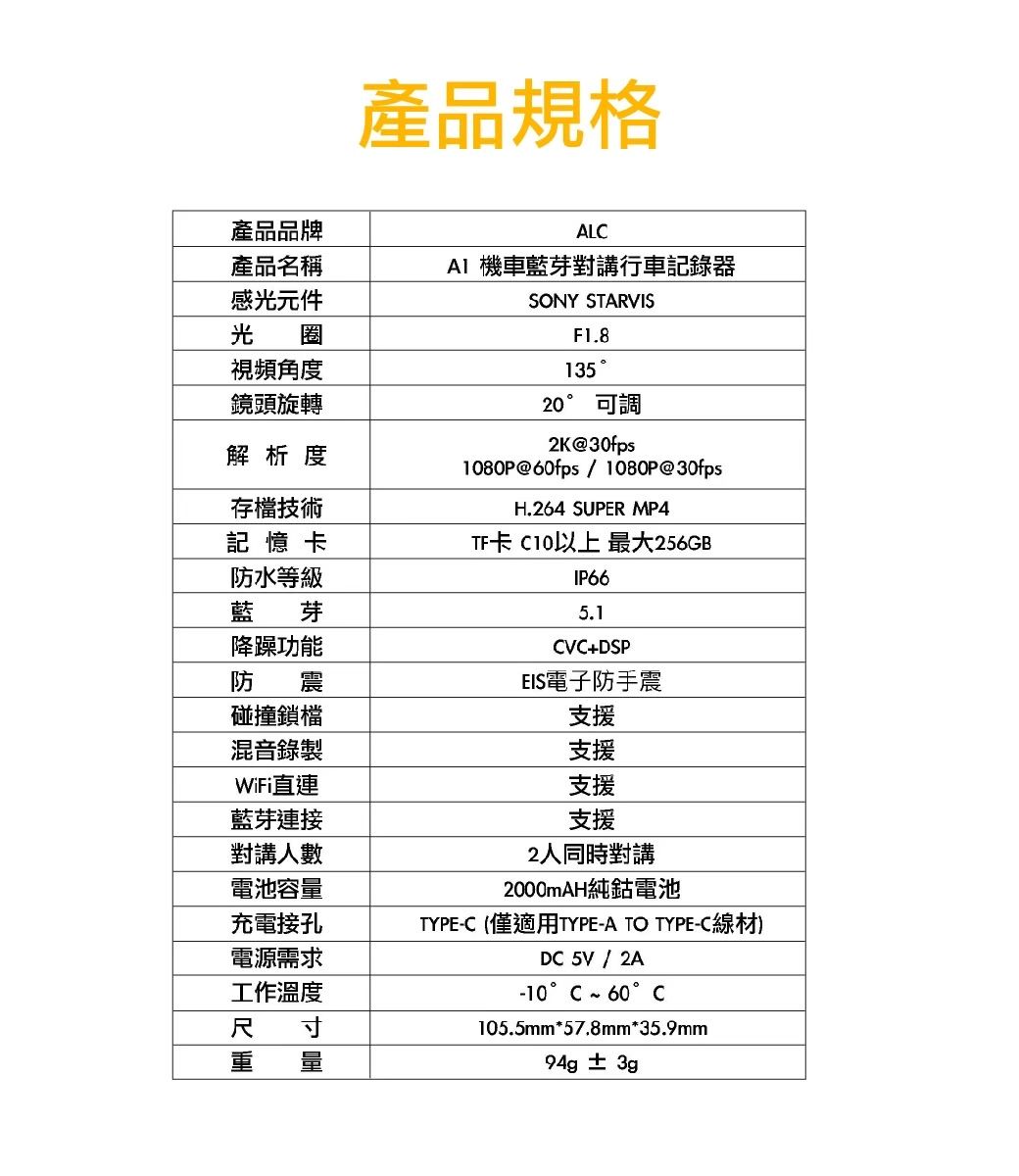 ALC A1 機車藍芽對講行車記錄器 - PChome 24h購物