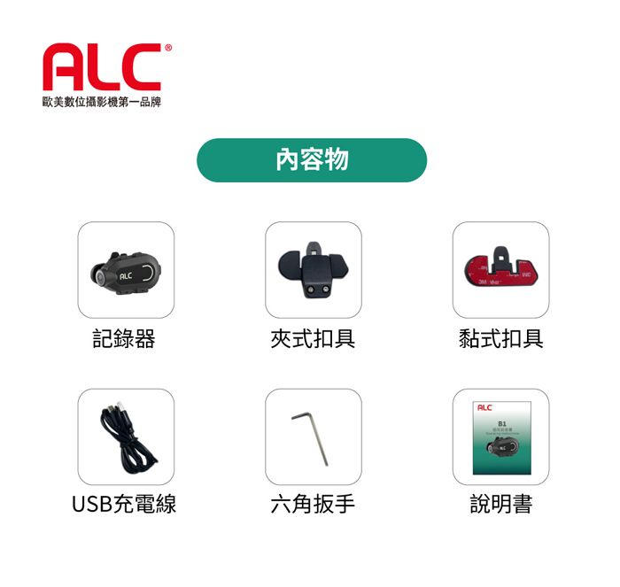 ALC B1 側掛式機車行車記錄器 - PChome 24h購物