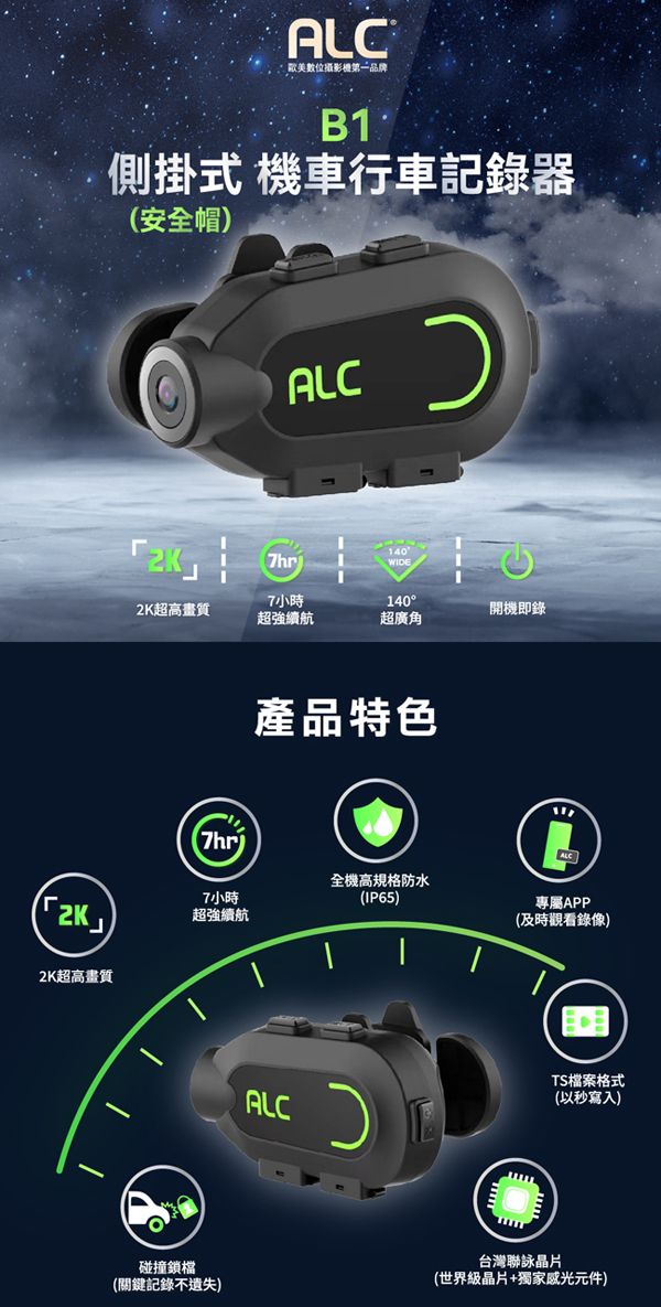 ALC B1 側掛式機車行車記錄器 - PChome 24h購物