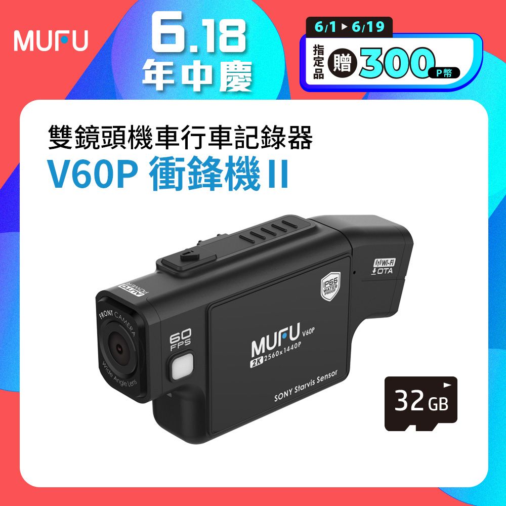 MUFU 機車行車記錄器 V60P衝鋒機II 贈32GB記憶卡 - PChome 24h購物