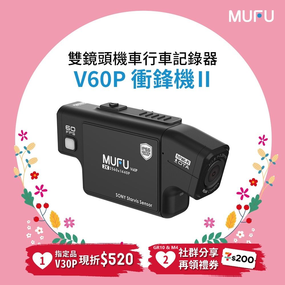 MUFU 機車行車記錄器 V60P衝鋒機II - PChome 24h購物