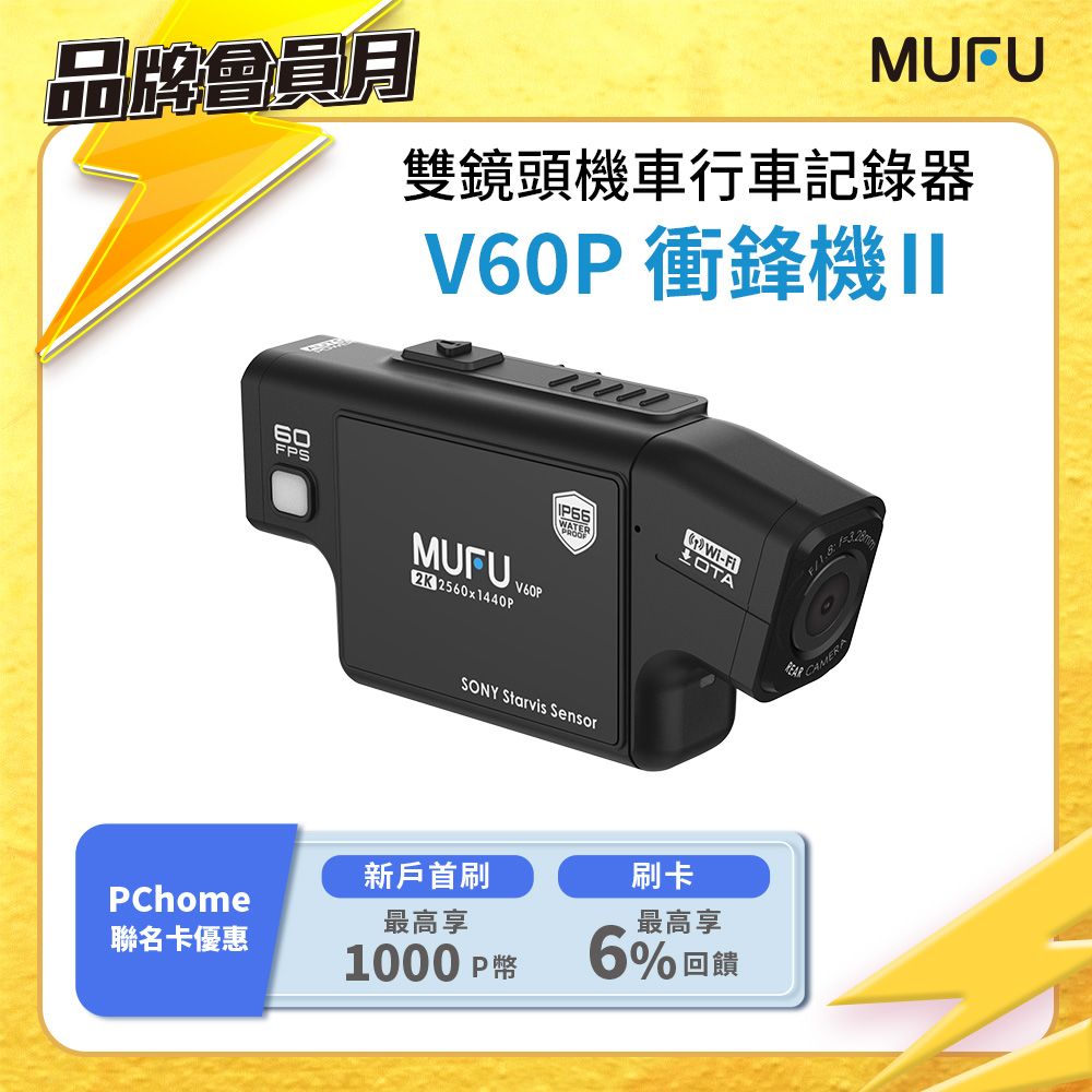 MUFU 機車行車記錄器 V60P衝鋒機II - PChome 24h購物