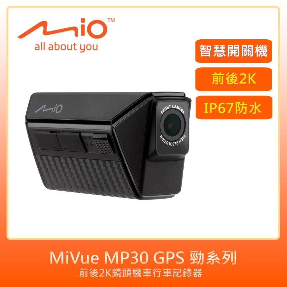 Mio MiVue MP30 GPS 勁系列前後2K鏡頭機車行車記錄器 - PChome 24h購物