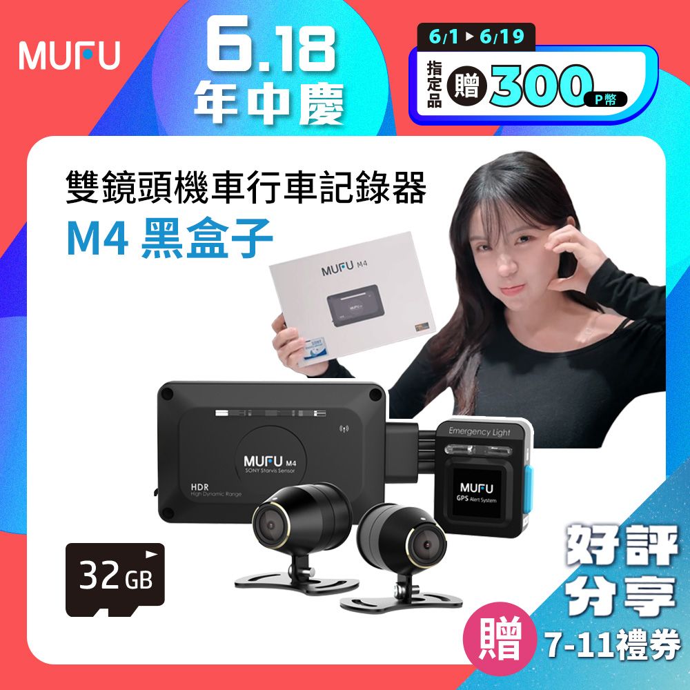 MUFU 機車行車記錄器 M4黑盒子(贈32GB記憶卡) - PChome 24h購物