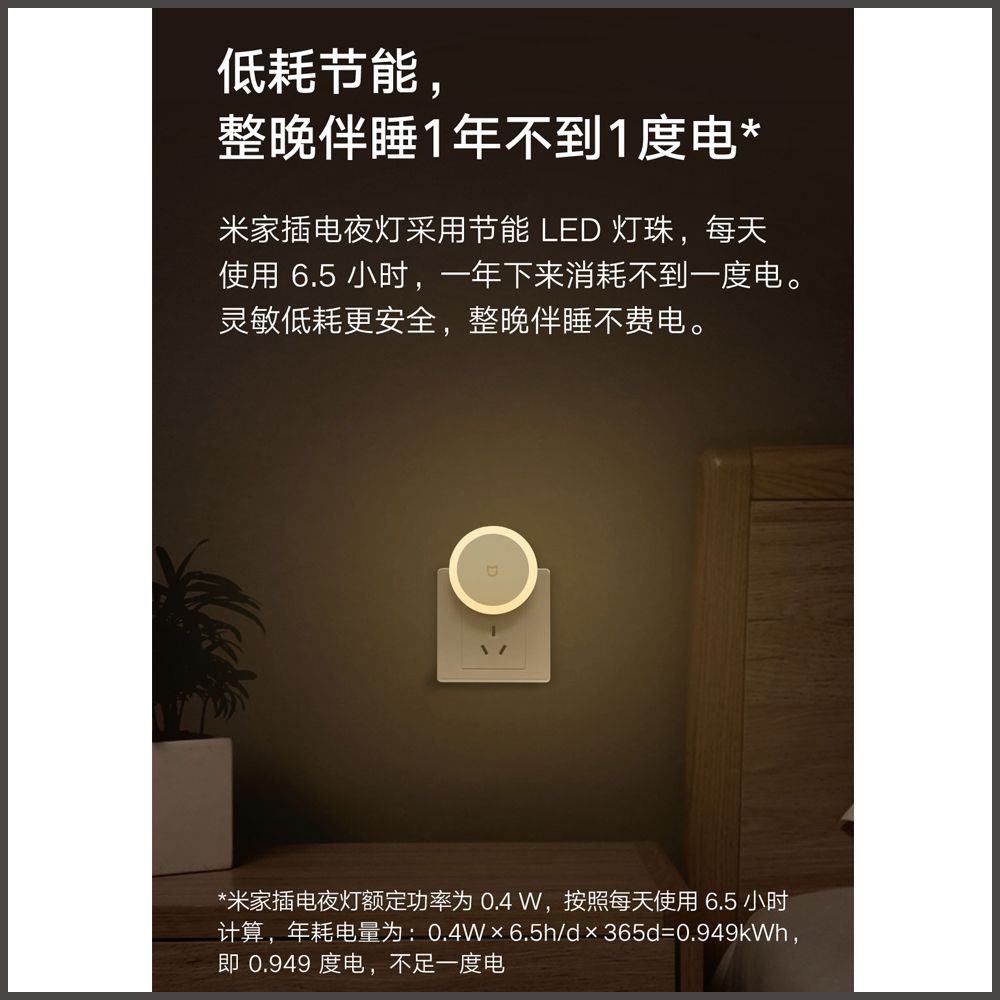 小米有品 米家插電夜燈 LED節能燈 小夜燈-MJYD04YL - PChome 24h購物