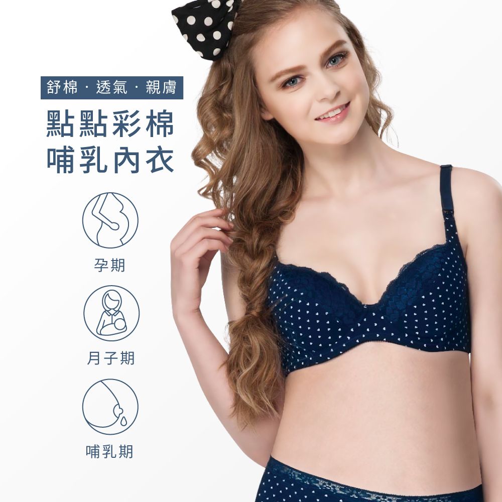 Gennies奇妮 點點彩棉哺乳內衣-深藍(愛心)(FA15) - PChome 24h購物