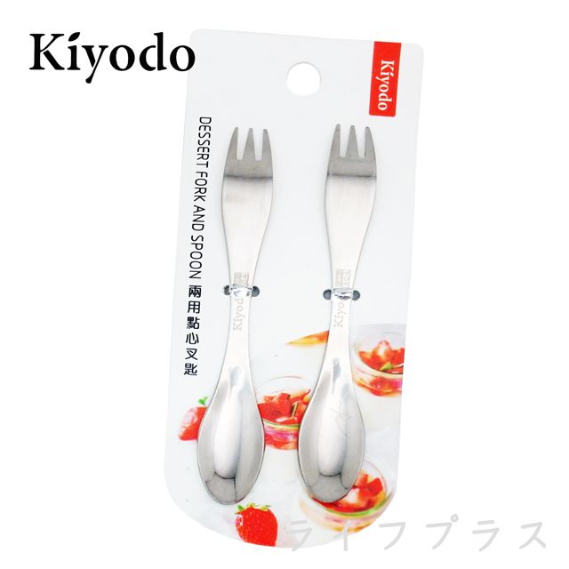 KIYODO #304不鏽鋼兩用點心叉匙-2入 - PChome 24h購物