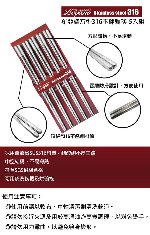 LOYANO 羅亞諾 方型316不鏽鋼筷-5雙入 (SUS316 ) - PChome 24h購物