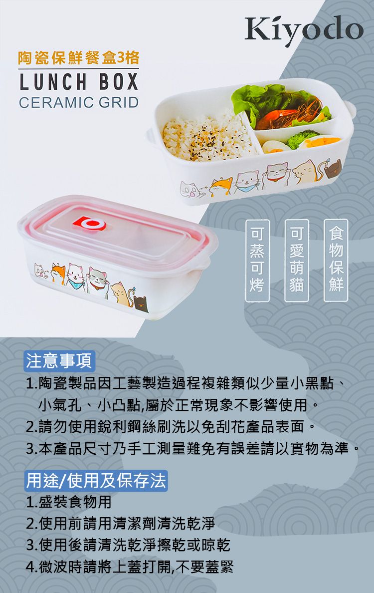 一品川流 KIYODO 陶瓷保鮮餐盒-3格-1入組 - PChome 24h購物