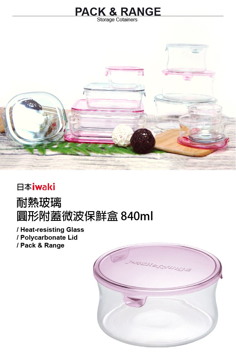 iwaki 日本耐熱玻璃圓形微波保鮮盒-840ml - PChome 24h購物