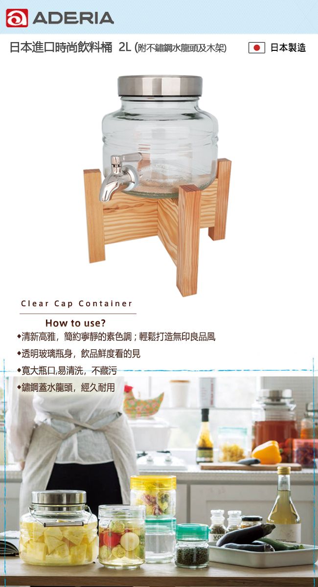 ADERIA 日本進口時尚飲料桶 2L (不鏽鋼水龍頭附原木架) - PChome 24h購物