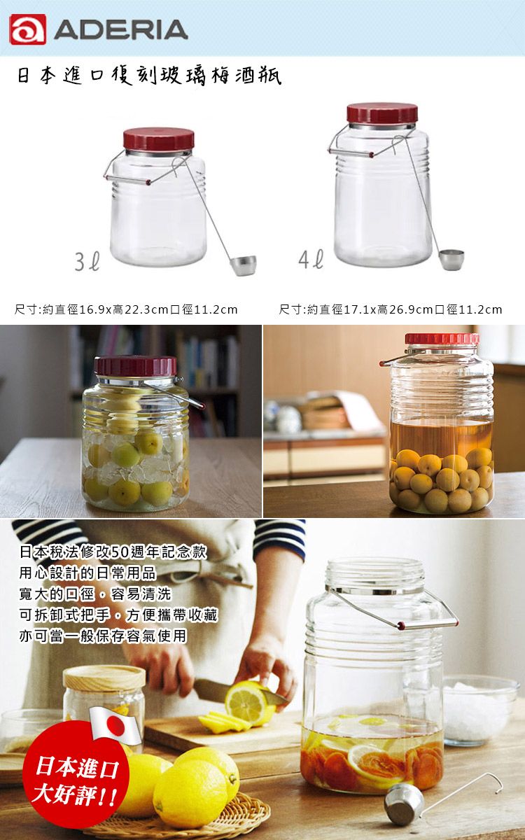 ADERIA 日本進口復刻玻璃梅酒瓶3L+4L - PChome 24h購物