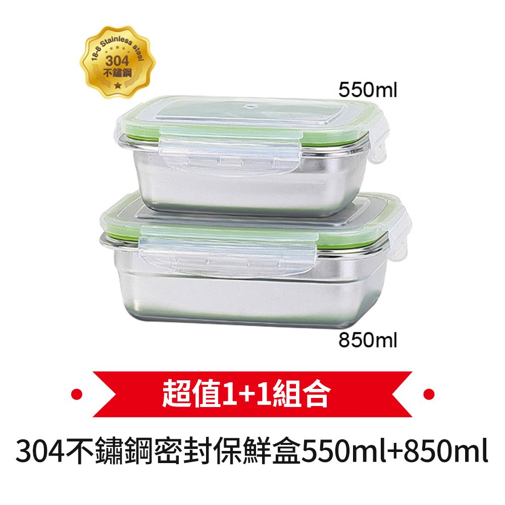 DOLEE 304不鏽鋼密封保鮮盒超值1+1組(550+850ml) WT52+WT53 - PChome 24h購物