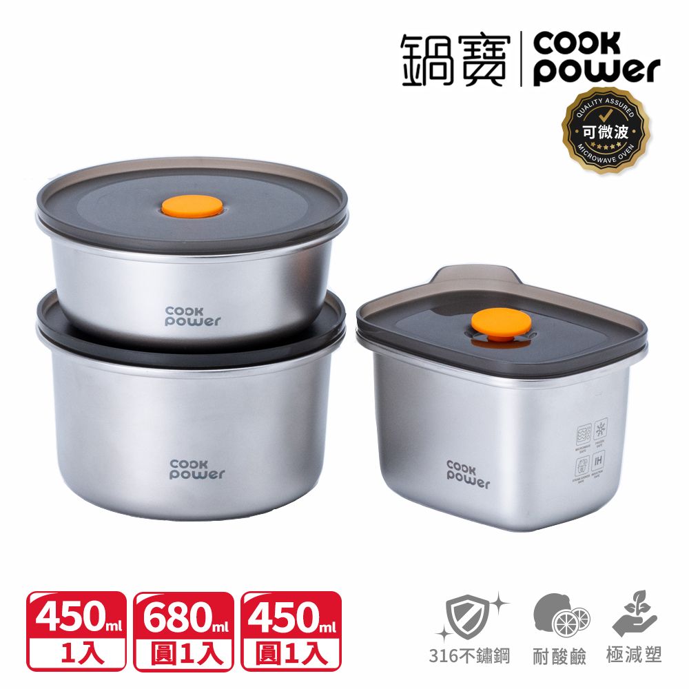 CookPower 鍋寶 微氧系列_可微波316不鏽鋼保鮮盒3件組 - PChome 24h購物