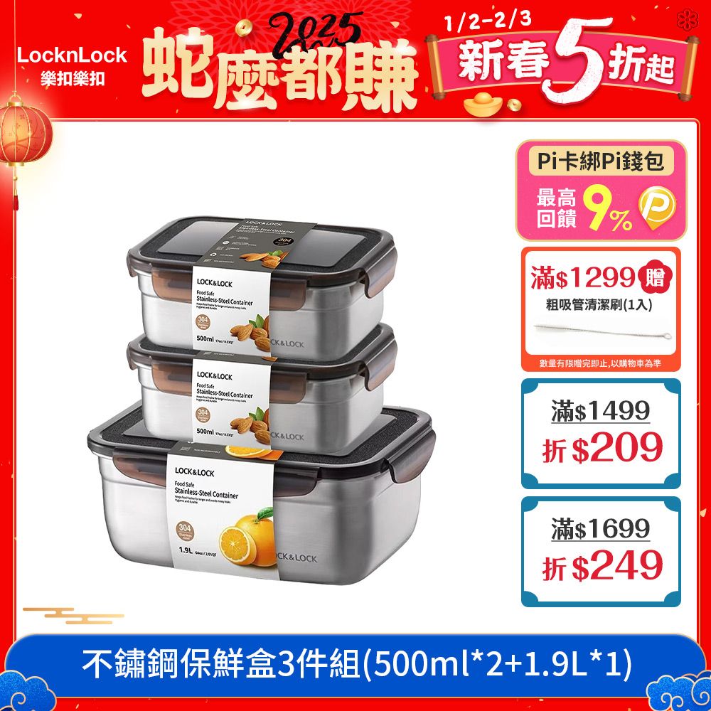 LocknLock 樂扣樂扣 可微波不鏽鋼保鮮盒3件組(500ml*2+1.9L*1) - PChome 24h購物