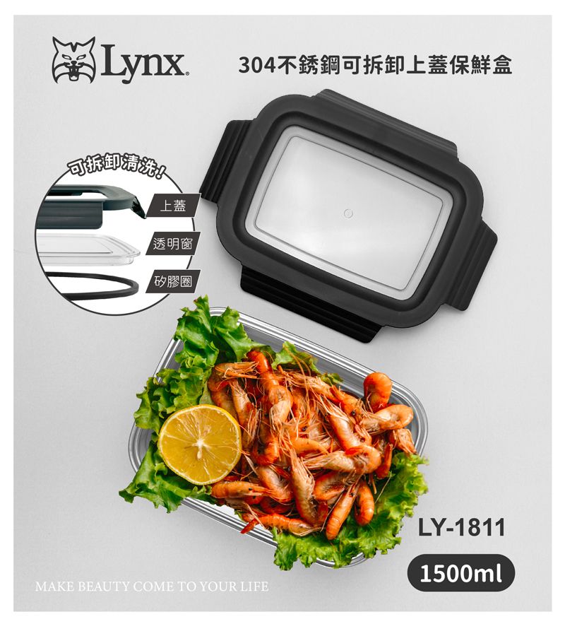 Lynx 山貓 304不銹鋼可拆卸上蓋保鮮盒1500ml LY-1811 - PChome 24h購物