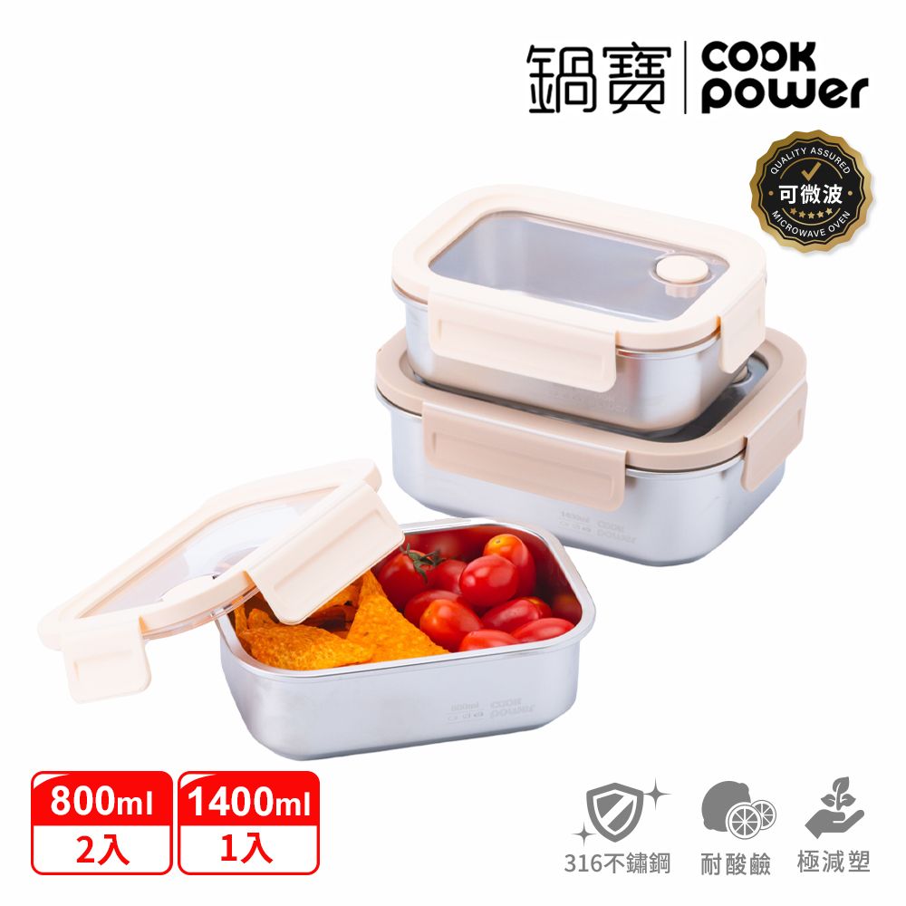 CookPower 鍋寶 Snapiro可微波316不鏽鋼保鮮盒晨曦3件組 - PChome 24h購物