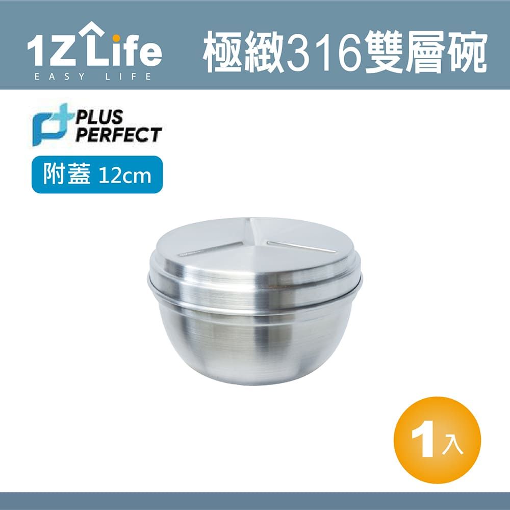 PERFECT 理想 【1Z Life】PLUS 極緻316雙層碗 (12cm) (附蓋) - PChome 24h購物