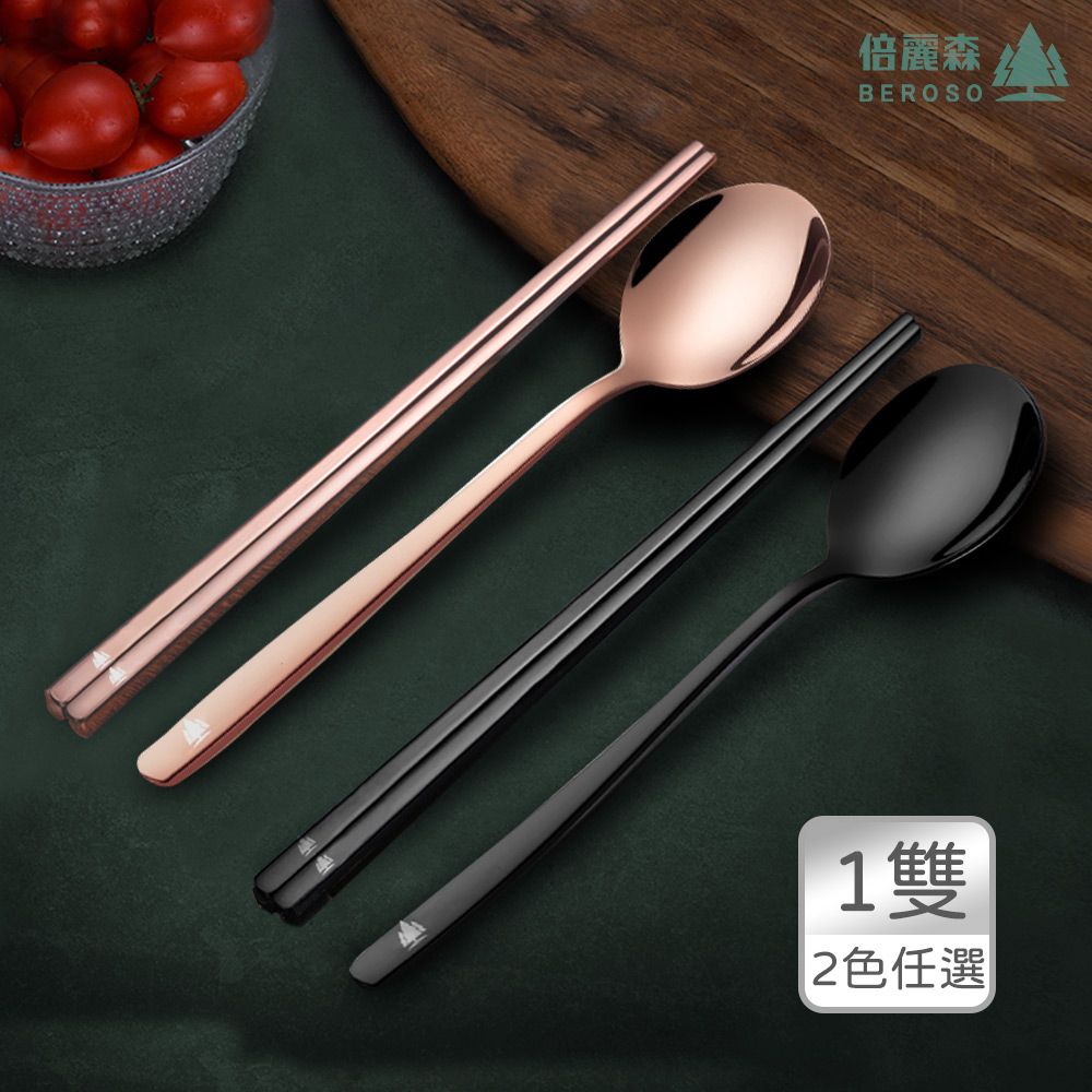 Beroso 倍麗森 316不鏽鋼 方筷湯匙餐具組-兩色任選 - PChome 24h購物