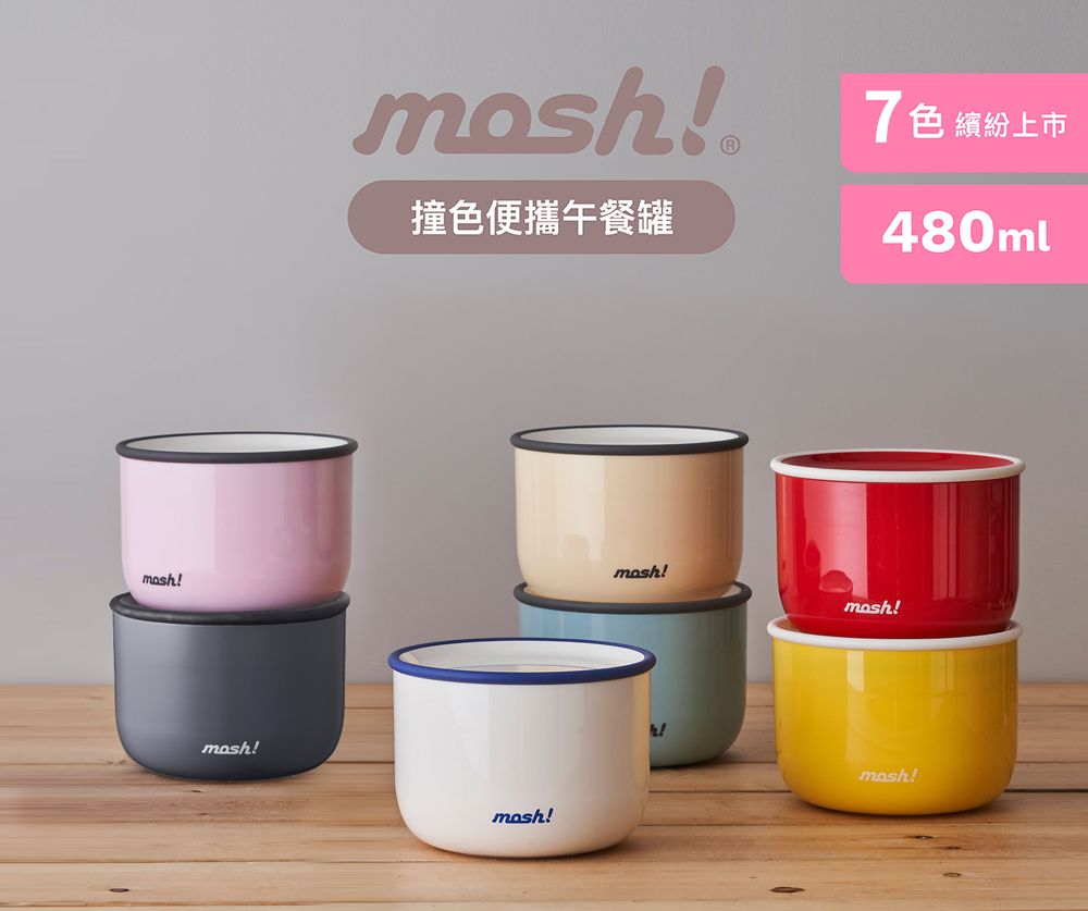 日本mosh! 撞色便攜午餐罐480ml(黑色) - PChome 24h購物