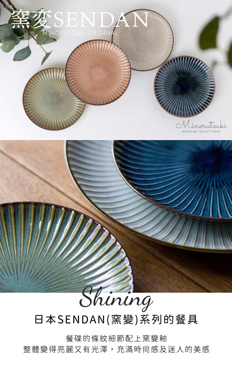 MINORU TOUKI 日本製美濃燒SENDAN窯變系列淺盤2入組21CM-深綠 - PChome 24h購物