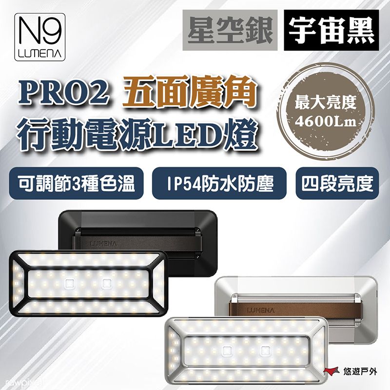 N9 LUMENA | 品牌專區 | 悠遊戶外 - PChome 24h購物