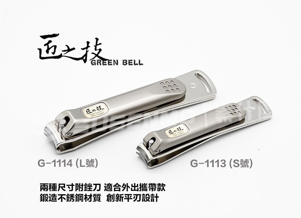 【匠之技 Green Bell】日本不鏽鋼指甲剪 L號 G-1114 (附銼刀) 指甲刀 不鏽鋼指甲剪 指甲剪 - PChome 24h購物