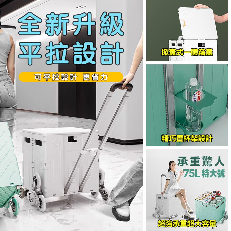 DaoDi 在地人 折疊購物車 8輪爬樓梯75L可平拉杯架款 手推車 - PChome 24h購物