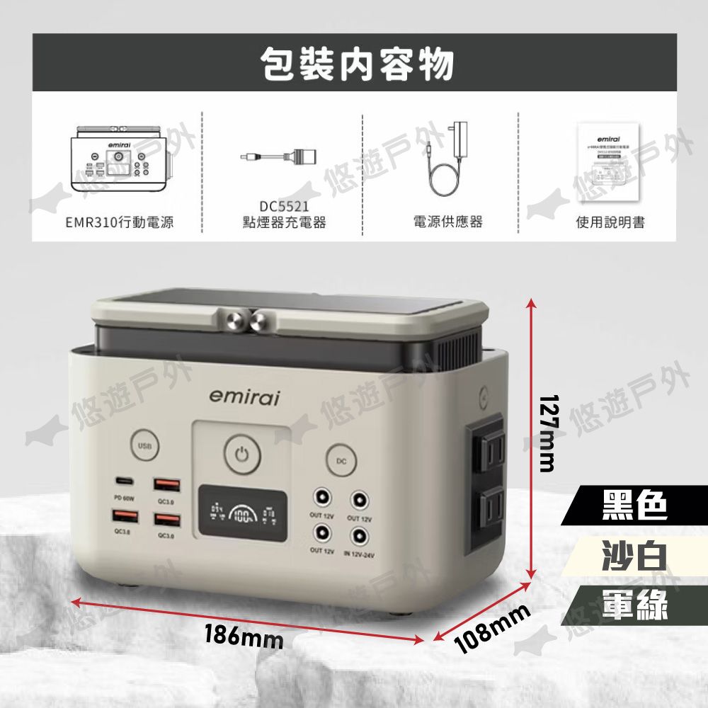 emirai 儲能小瓦力 +30W太陽能板_贈手持風扇 - PChome 24h購物