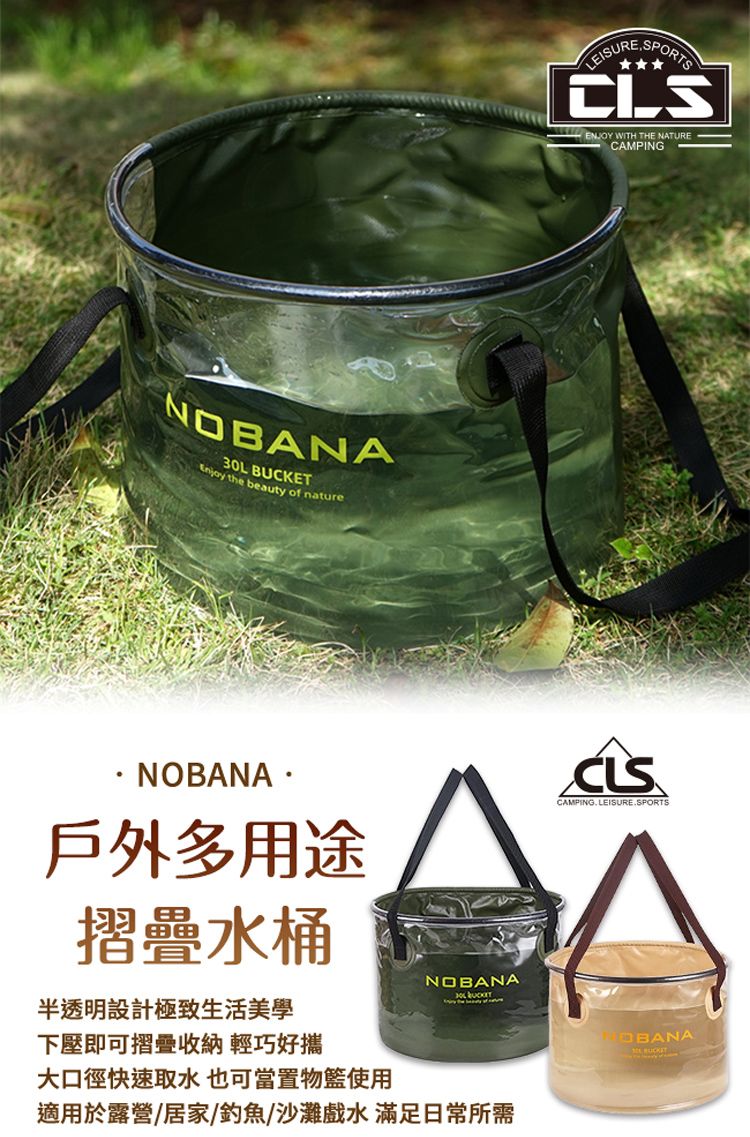 韓國CLS NOBANA 30L 加厚摺疊透視水桶 加贈掛袋 /冰桶/露營/釣魚/水袋(卡其色) - PChome 24h購物
