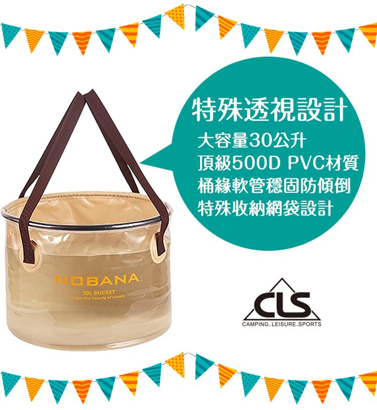 韓國CLS NOBANA 30L 加厚摺疊透視水桶 加贈掛袋 /冰桶/露營/釣魚/水袋(卡其色) - PChome 24h購物