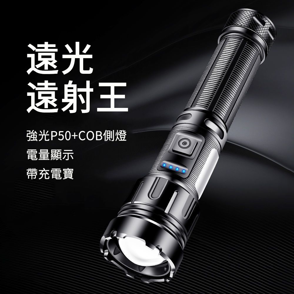 LUYOO 強光P50+COB多功能LED手電筒 機械伸縮變焦照明燈 應急燈 露營燈 探照燈 - PChome 24h購物