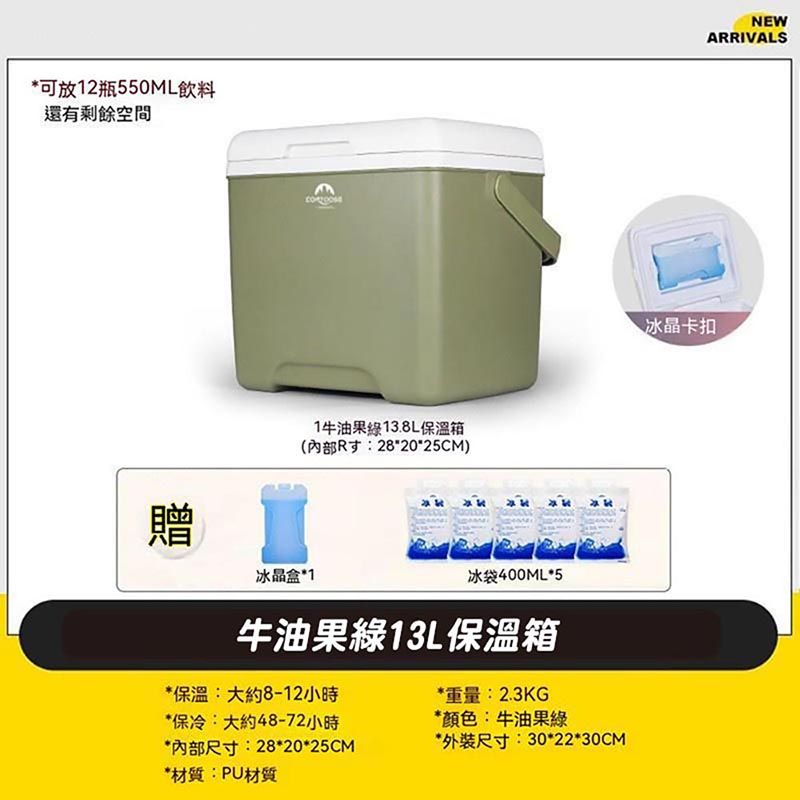 CONTOOSE 戶外保溫箱13公升【SP008-1】 - PChome 24h購物