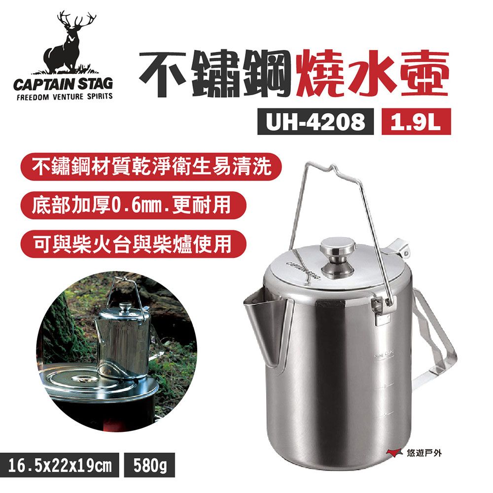 CAPTAIN STAG 鹿牌 【日本】不鏽鋼燒水壺1.9L UH-4208 - PChome 24h購物