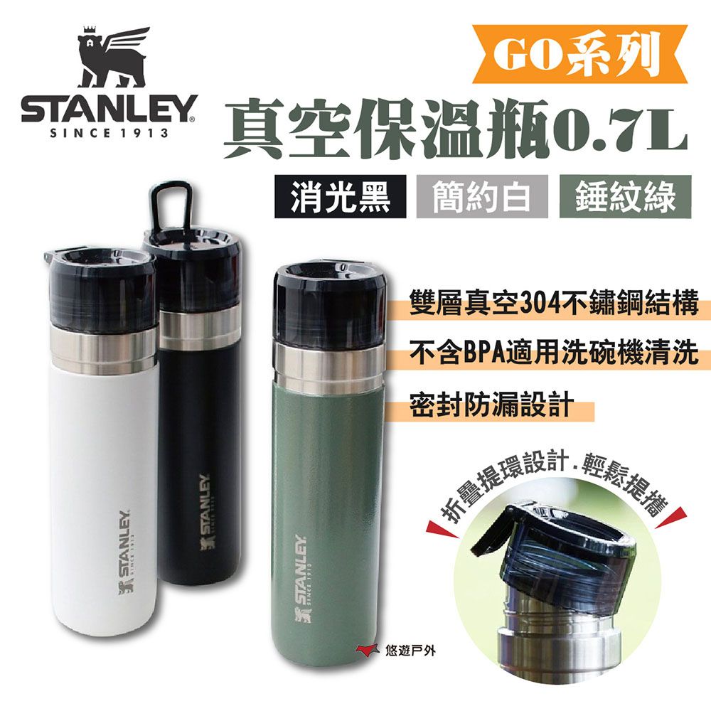 Stanley 史丹利 GO系列真空保溫瓶 0.7L - PChome 24h購物