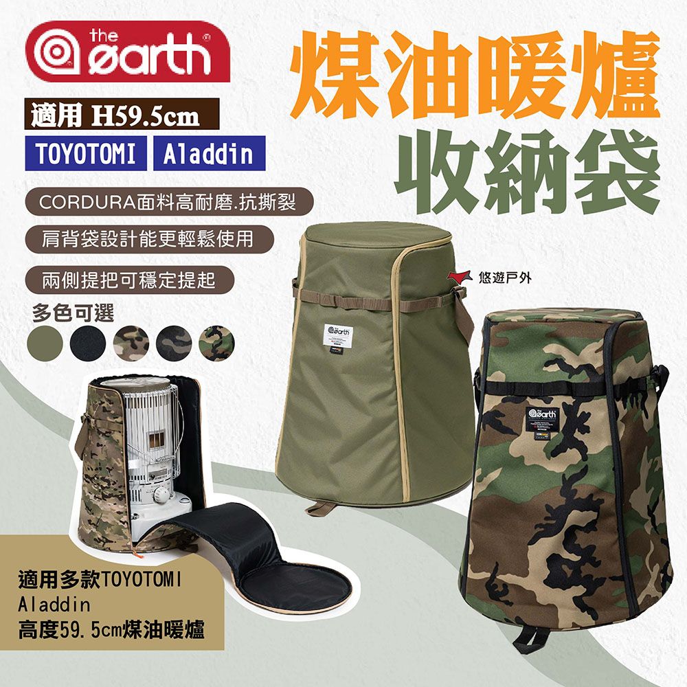 the earth 煤油暖爐收納袋 H59.5cm - PChome 24h購物