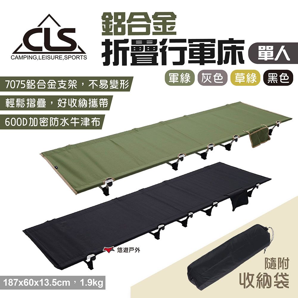 CLS 韓國CLS 鋁合金折疊行軍床 - PChome 24h購物
