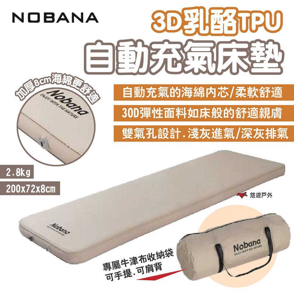 Nobana 3D乳酪TPU自動充氣床墊 - PChome 24h購物