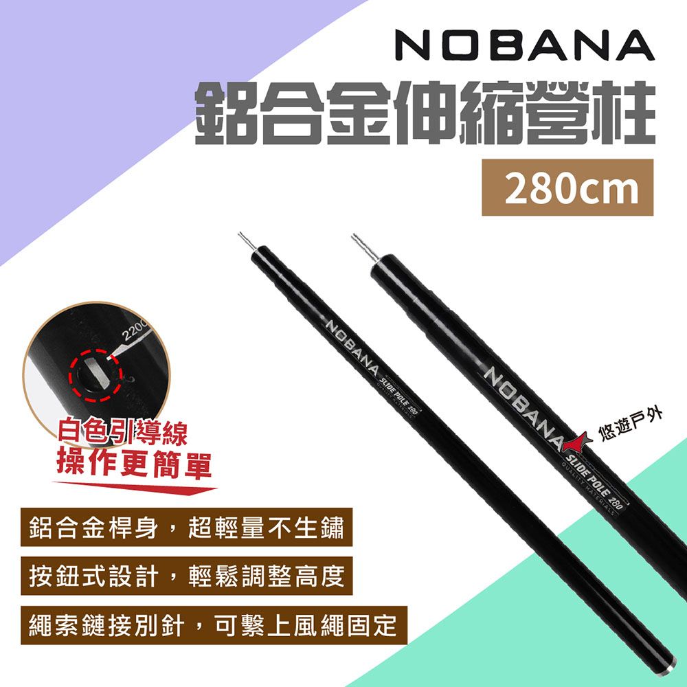Nobana 鋁合金伸縮營柱280cm - PChome 24h購物