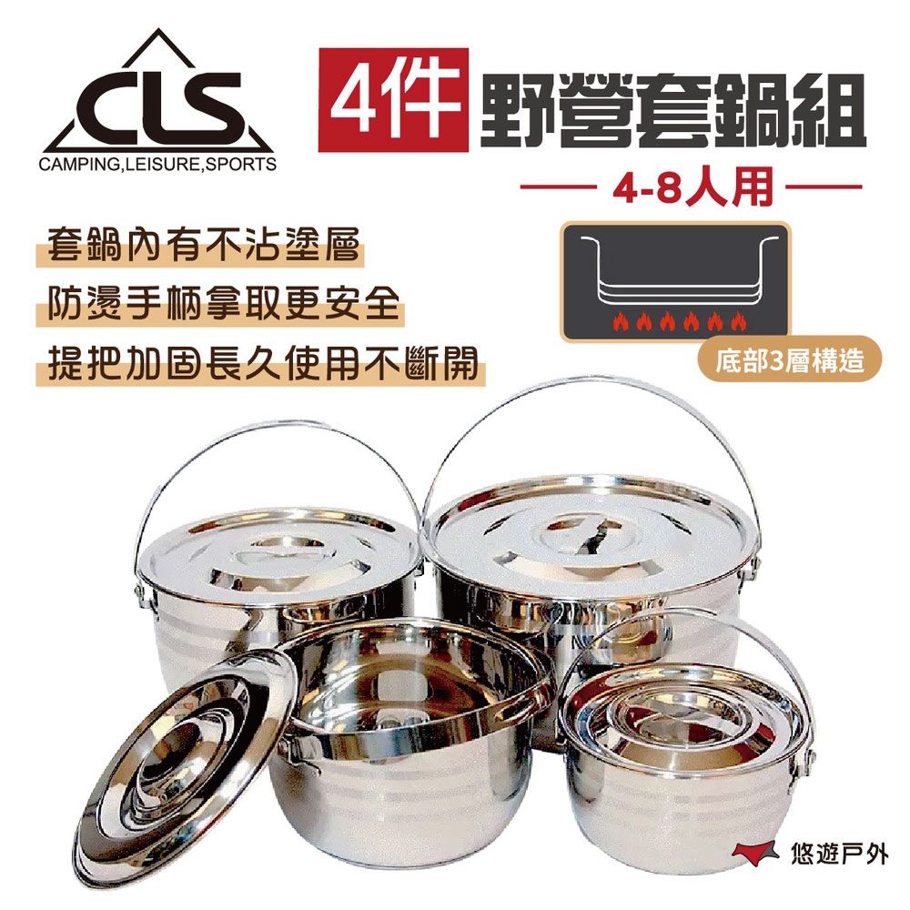 韓國CLS 【CLS】四件野營套鍋組 - PChome 24h購物