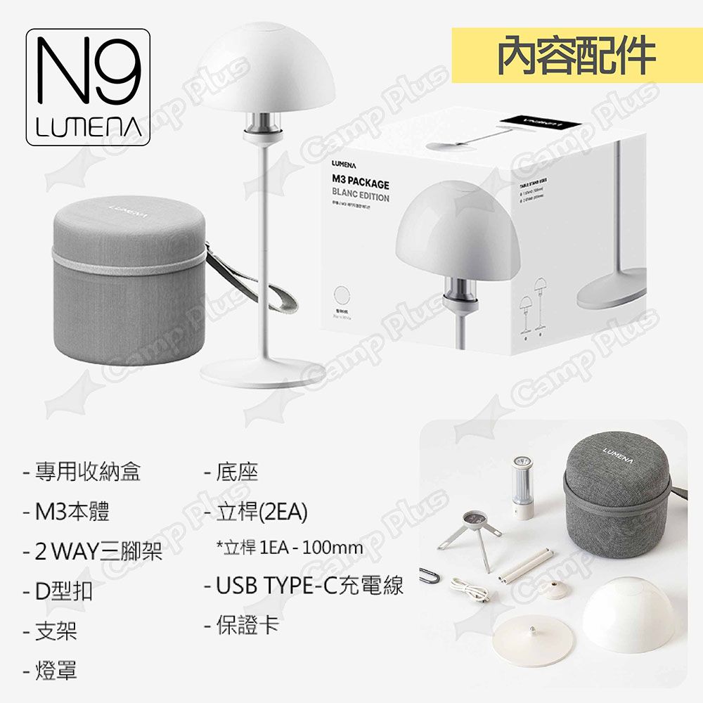 N9 【 LUMENA】M3多功能LED燈旗艦組-復古白 - PChome 24h購物