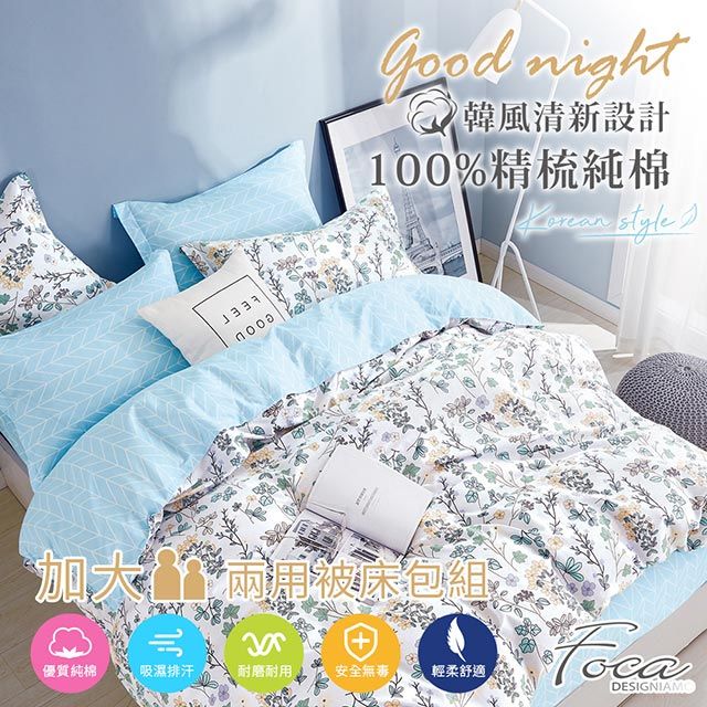 FOCA 【-清新的馬鞭草】加大-韓風設計100%精梳棉四件式舖棉兩用被床包組 - PChome 24h購物