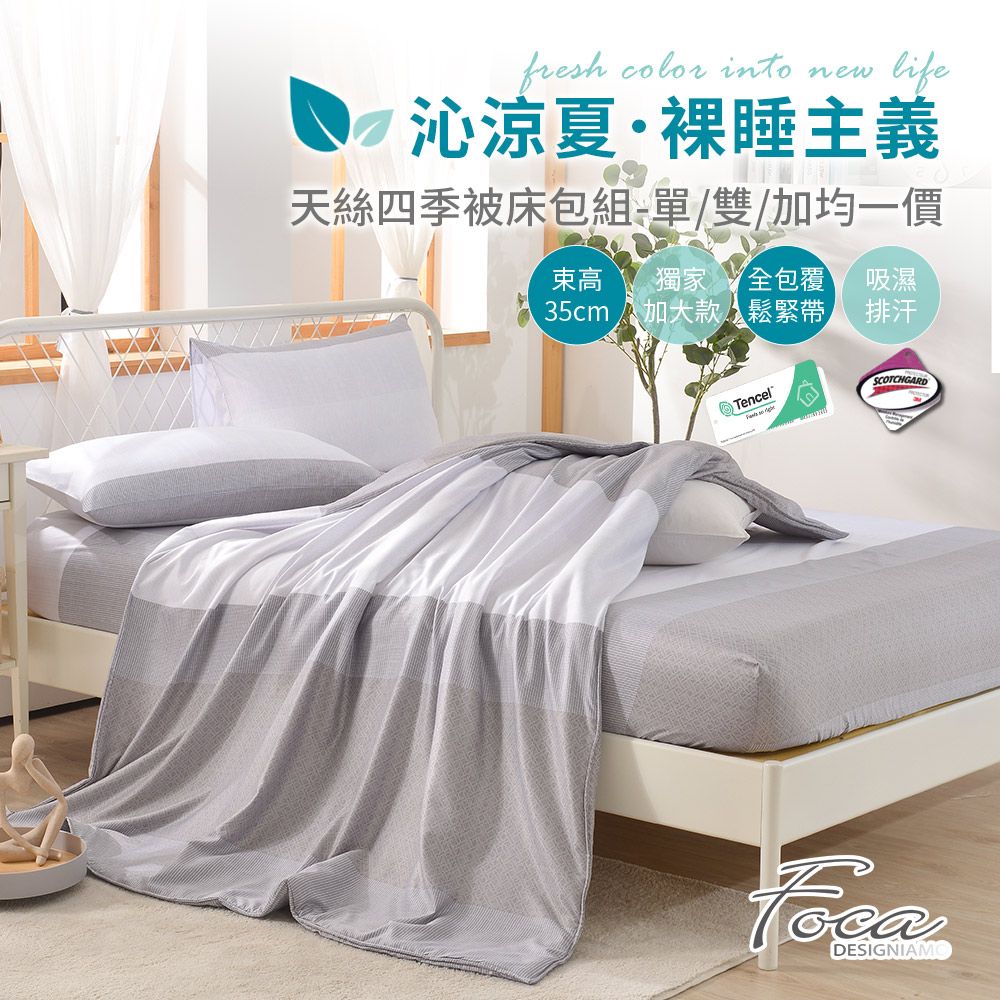 foca 3m吸濕排汗天絲涼被 - PChome 24h購物
