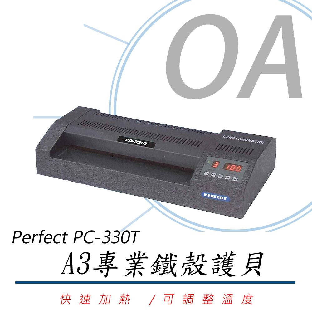 PERFECT 理想 PC-330T A3 9段調速專業鐵殼護貝機 - PChome 24h購物