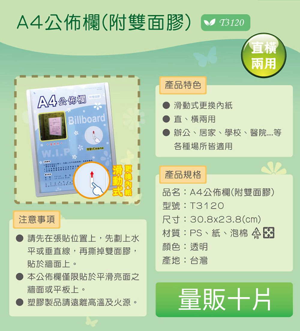 量販10片 / A4公佈欄 T3120 (附雙面膠) 公佈欄 佈告欄 壓克力公佈欄 壓克力佈告欄 - PChome 24h購物