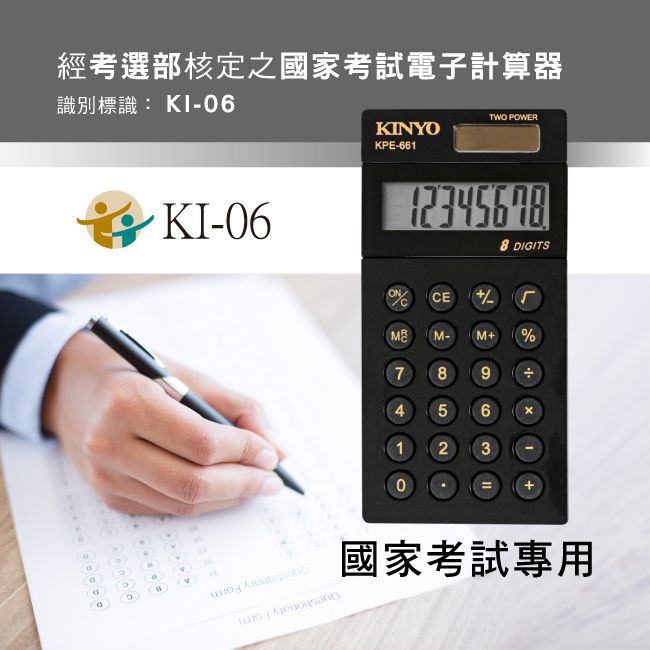 KINYO 口袋型計算機 KPE-661 - PChome 24h購物