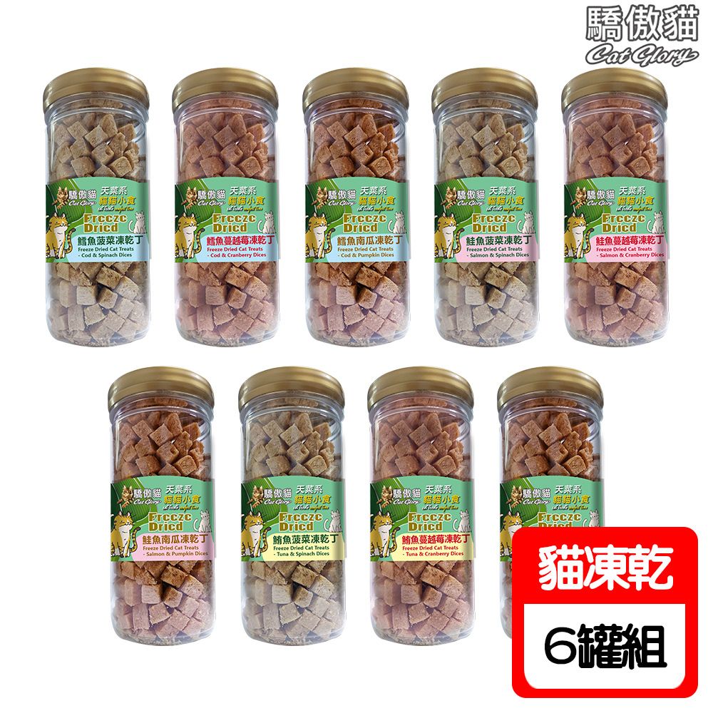 CatGlory 驕傲貓 Cat Glory 天菜系貓貓小食系列罐裝-80g X6罐 - PChome 24h購物