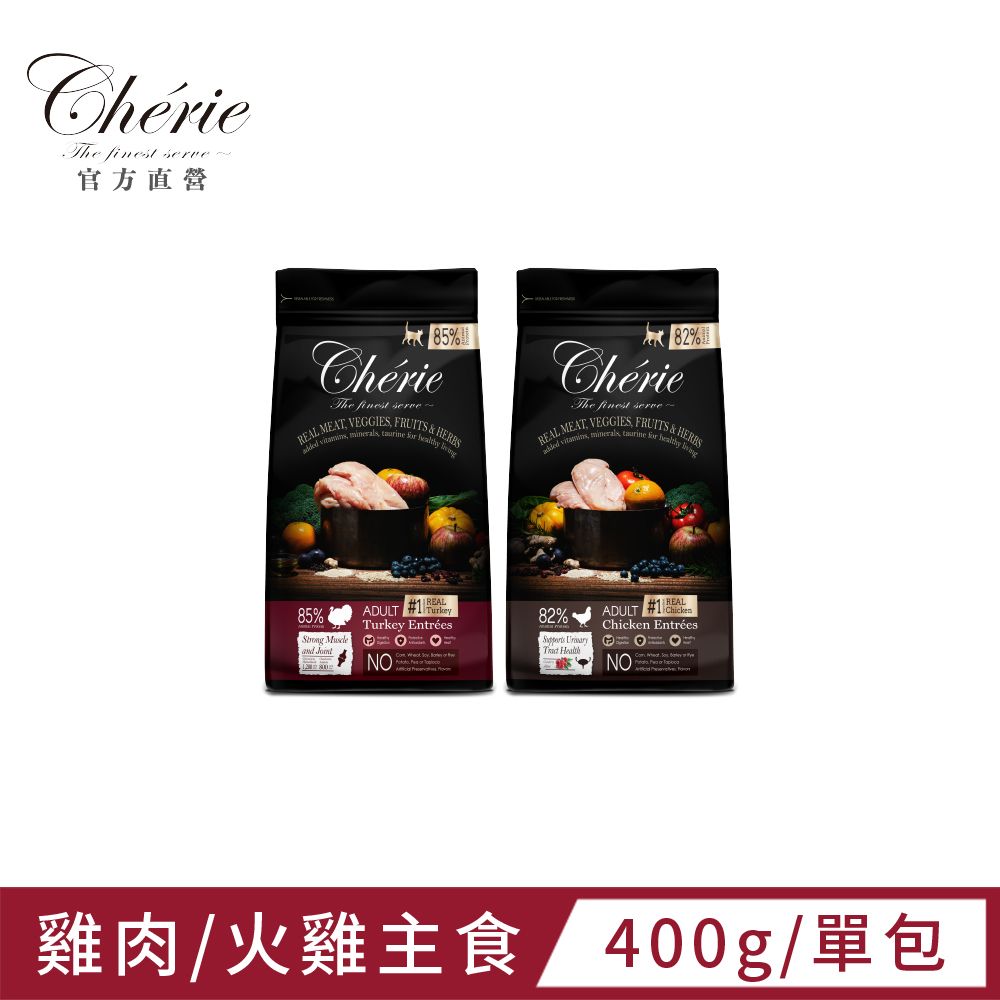Cherie 法麗 真肉配方全營養貓糧系列丨400G丨單包 - PChome 24h購物