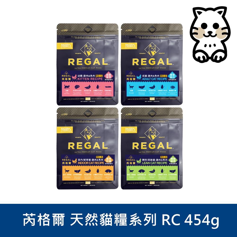 REGAL 芮格爾 天然貓糧系列 貓飼料 454g (RC) - PChome 24h購物