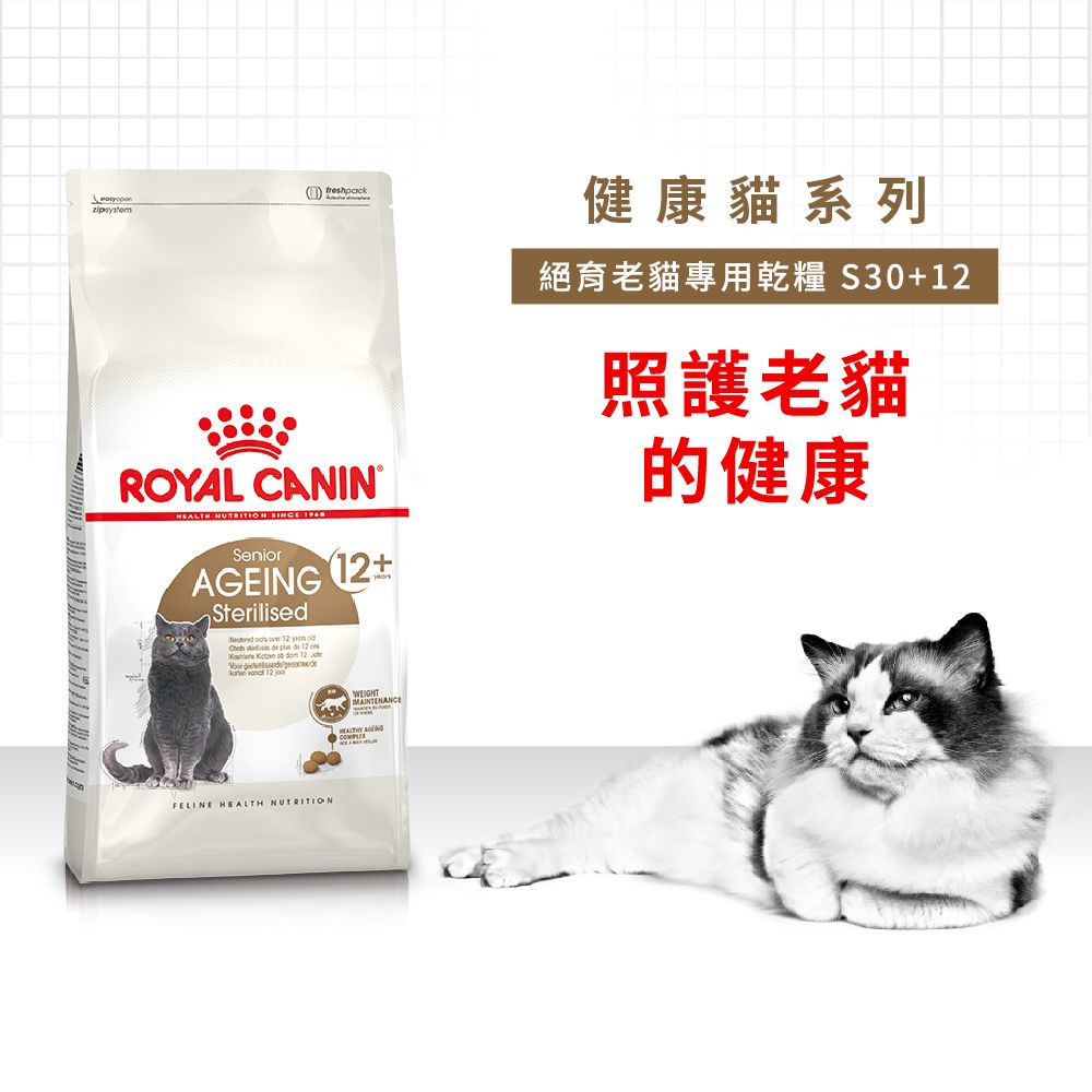 ROYAL 法國皇家 絕育老齡貓12+歲齡S30+12 2KG_(熟齡貓/老貓) - PChome 24h購物